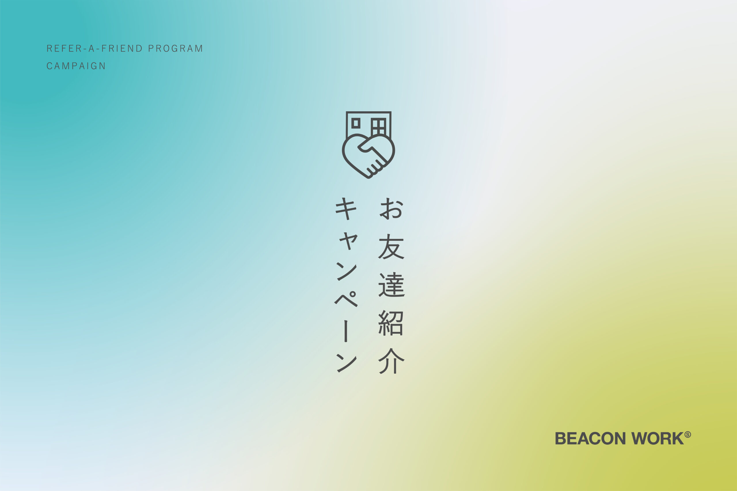 施工事例 | BEACONWORKS(ビーコンワークス)株式会社